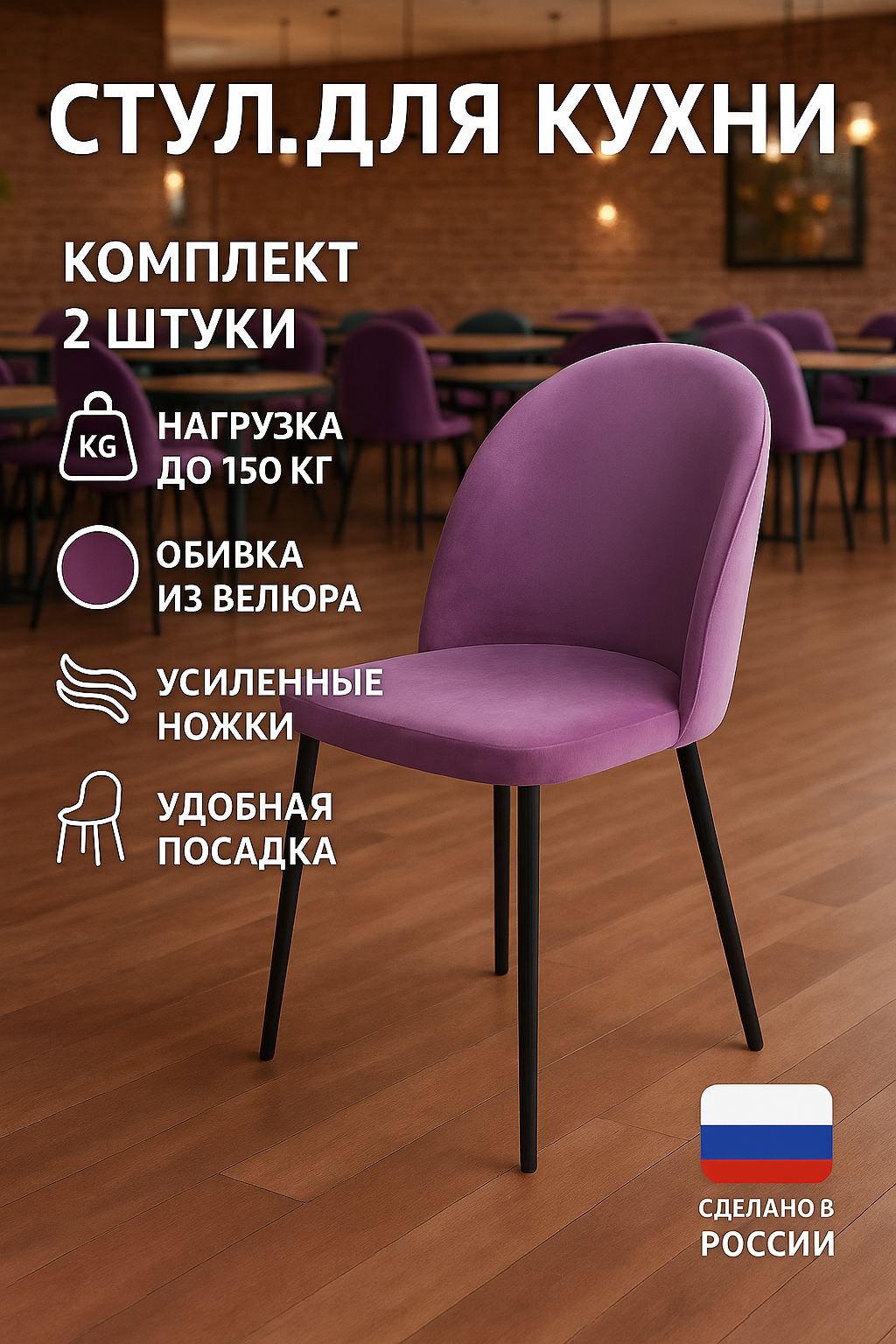 Стулья для кухни "Helga" 2шт со спинкой для дома, дачи лофт