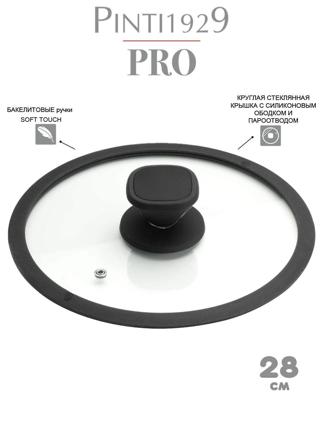 Крышка PINTINOX PRO 28 см