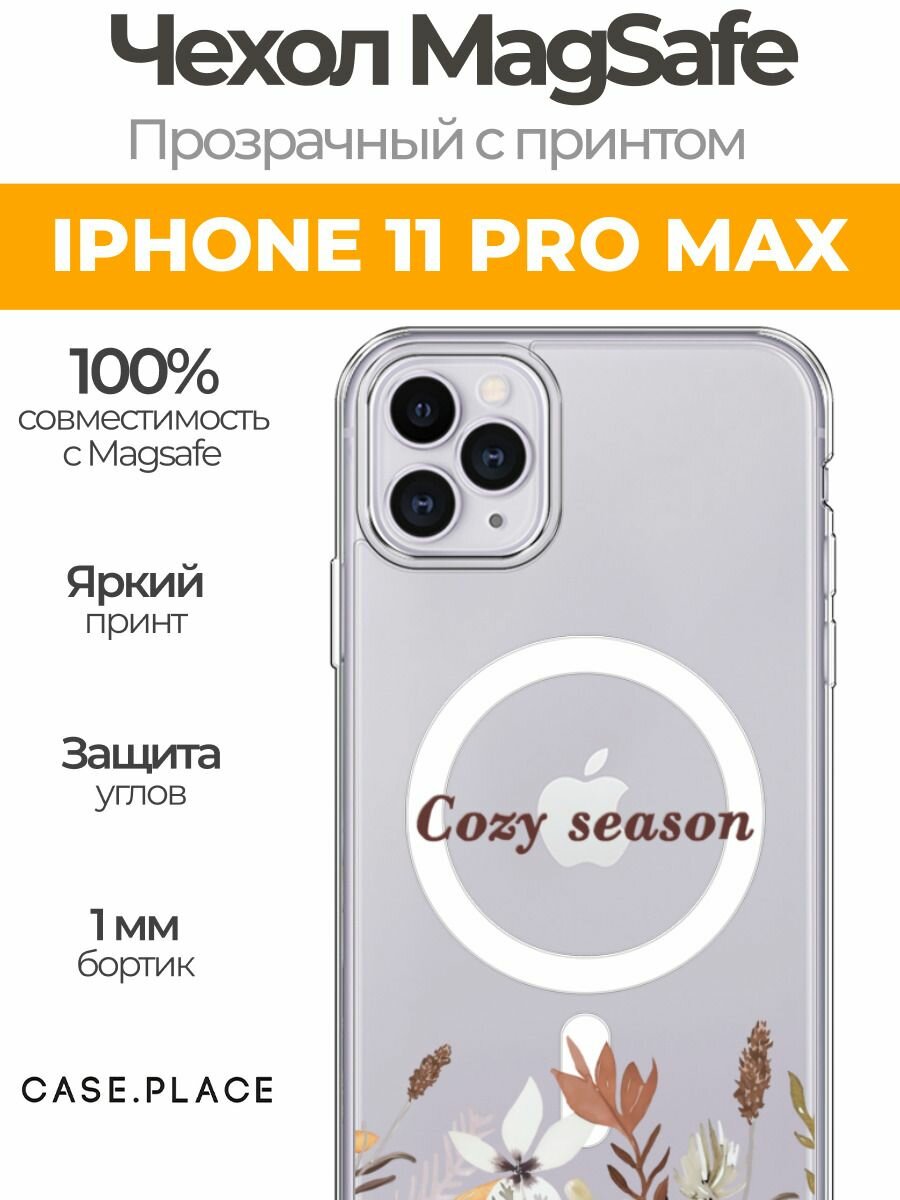 Чехол на Apple iPhone 11 Pro Max (Айфон 11 Про Макс) MagSafe с магнитом и принтом Cozy Season