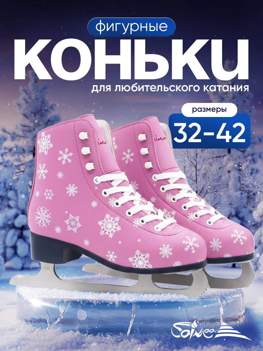 Коньки фигурные Saimaa