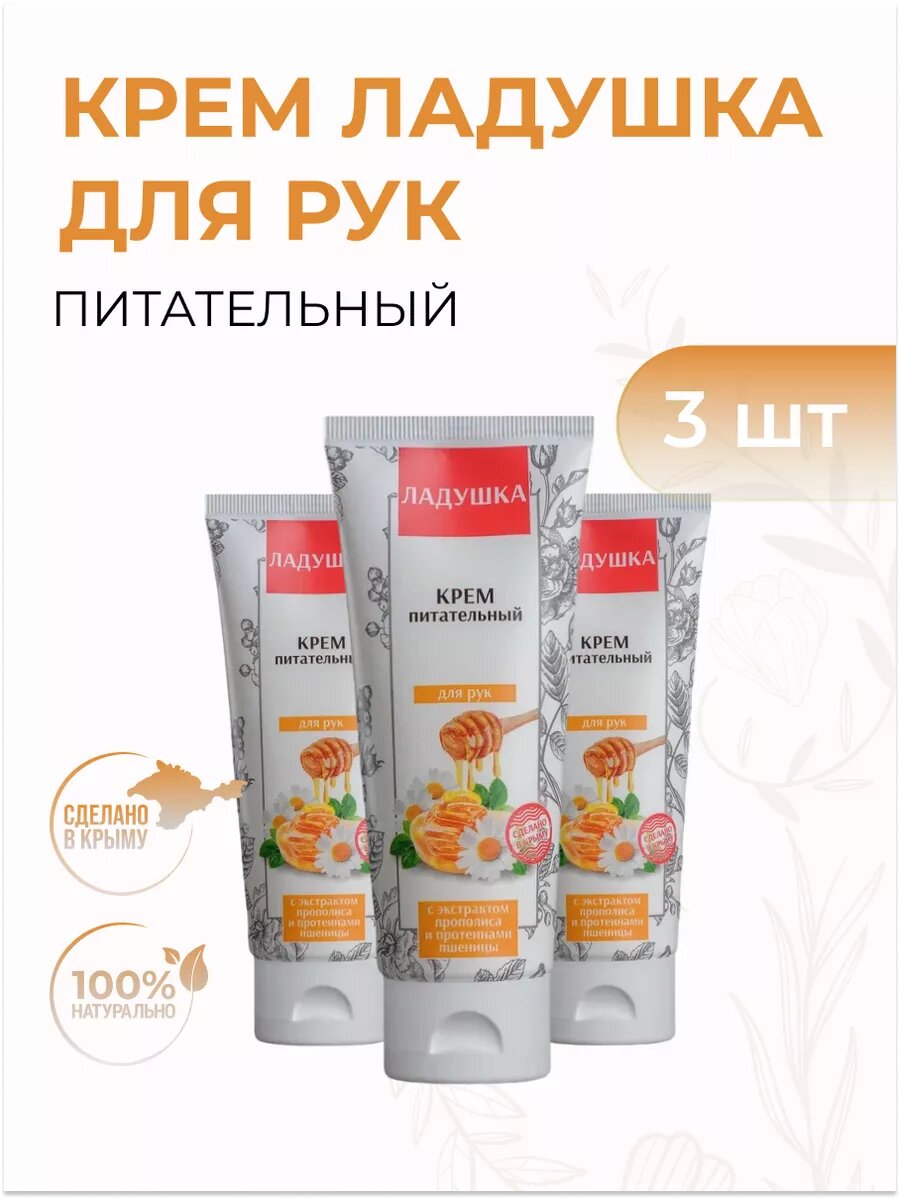 Крем для рук "Питательный" ладушка экстракт ромашки и мед