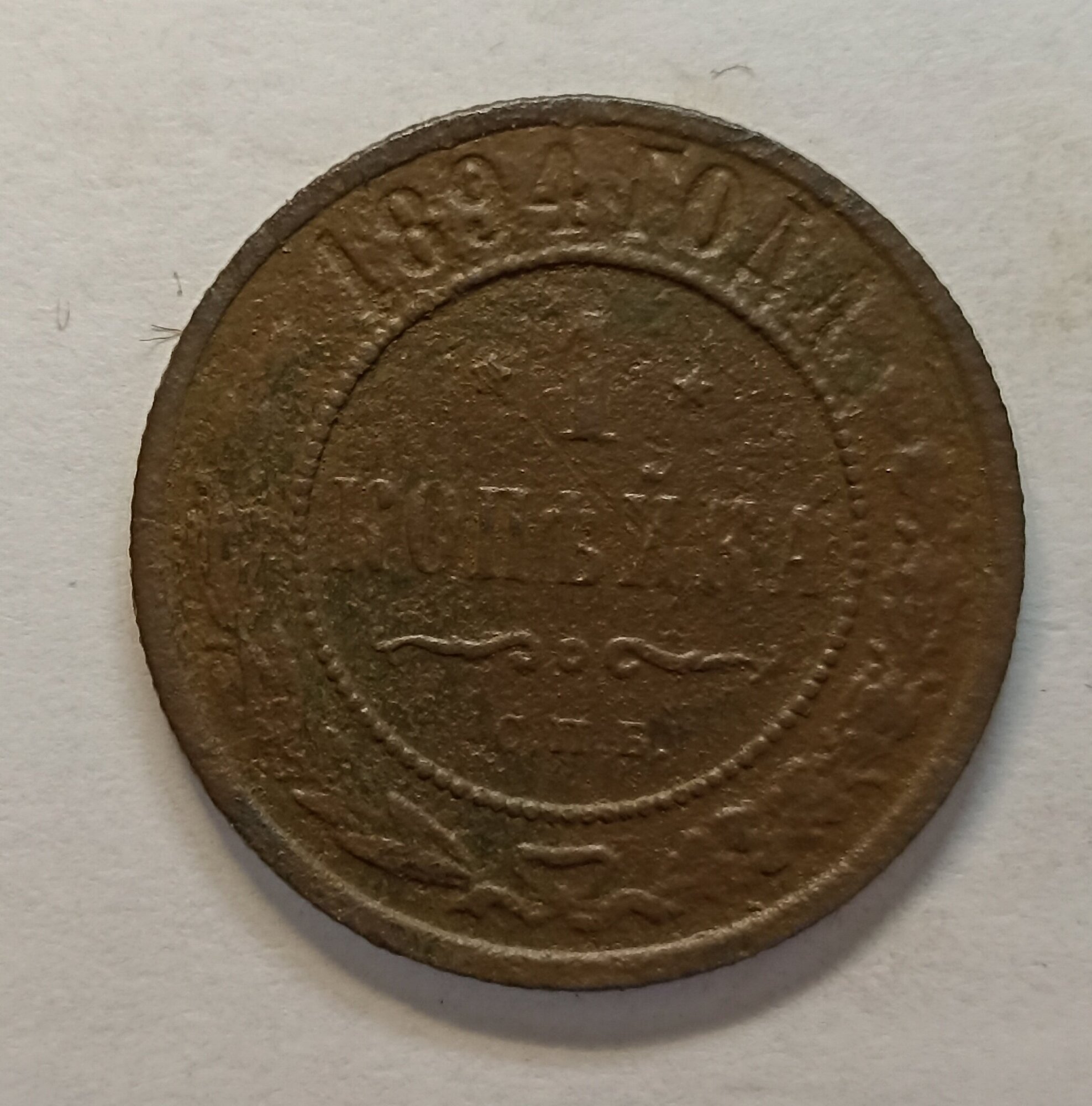 Царская монета 1 копейка 1894г Александр lll (оригинал Россия)