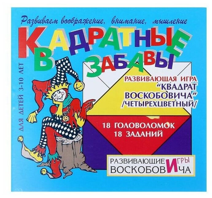 Воскобович Квадрат 4-х цветов