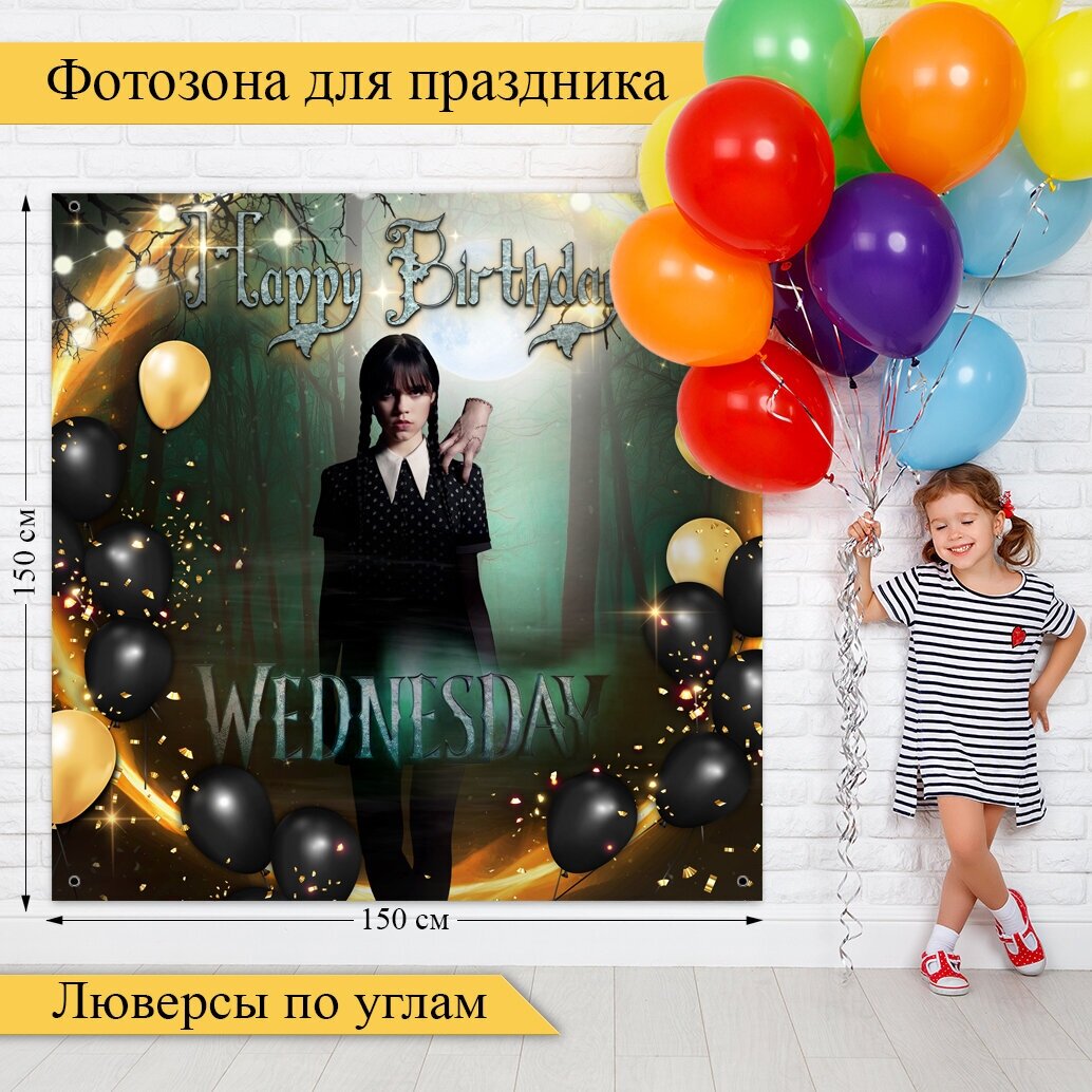 Фотозона баннер на День Рождения/ фотофон для фотосессии