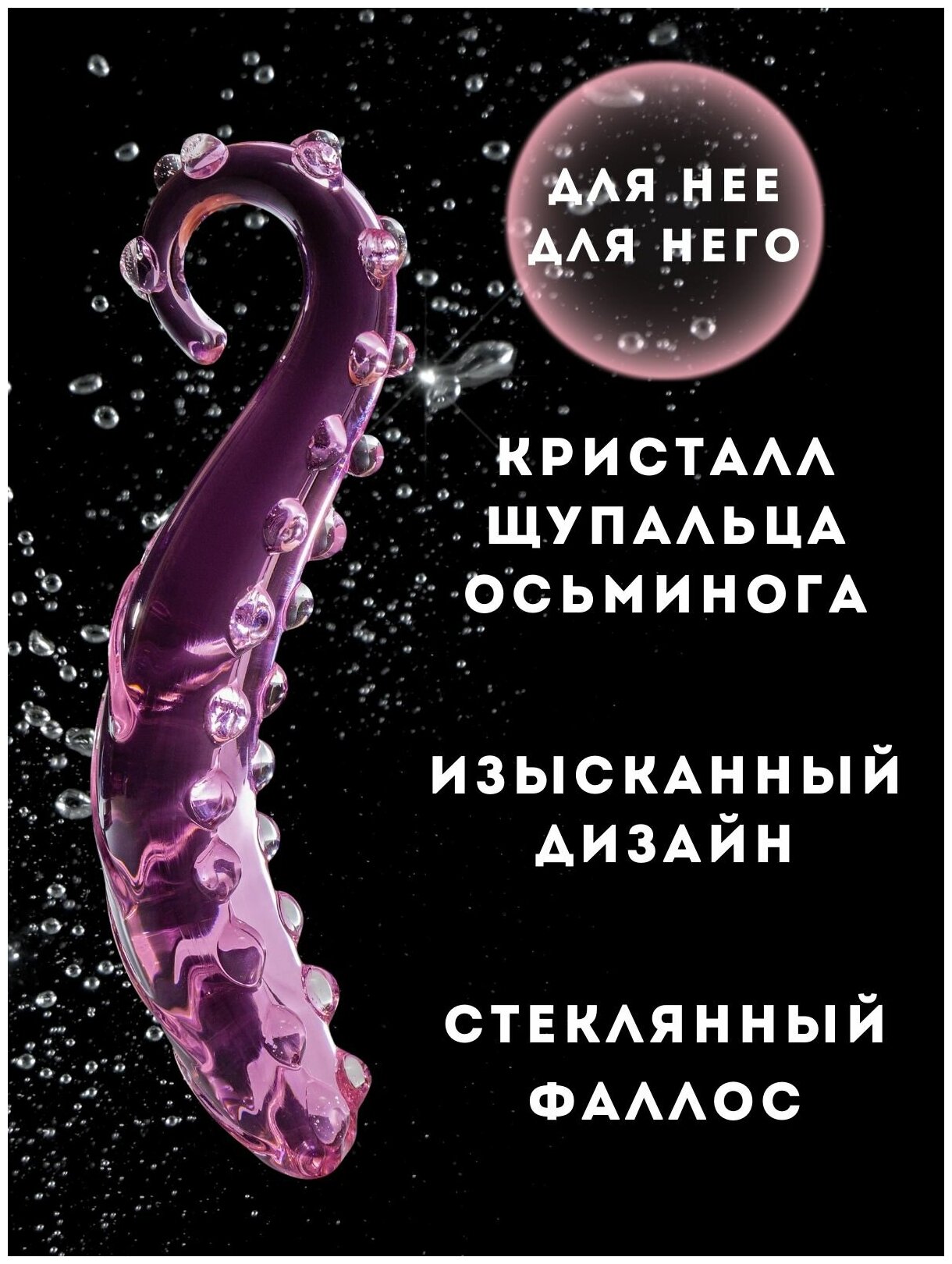 Фаллоимитатор стеклянный Осминог 16 см с двойным эффектом