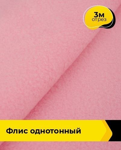 Ткань для шитья и рукоделия Флис FDY 240гр/м. кв, отрез 3 м * 150 см, цвет розовый