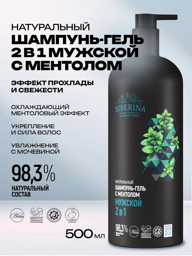 Шампунь гель для волос и тела мужской
