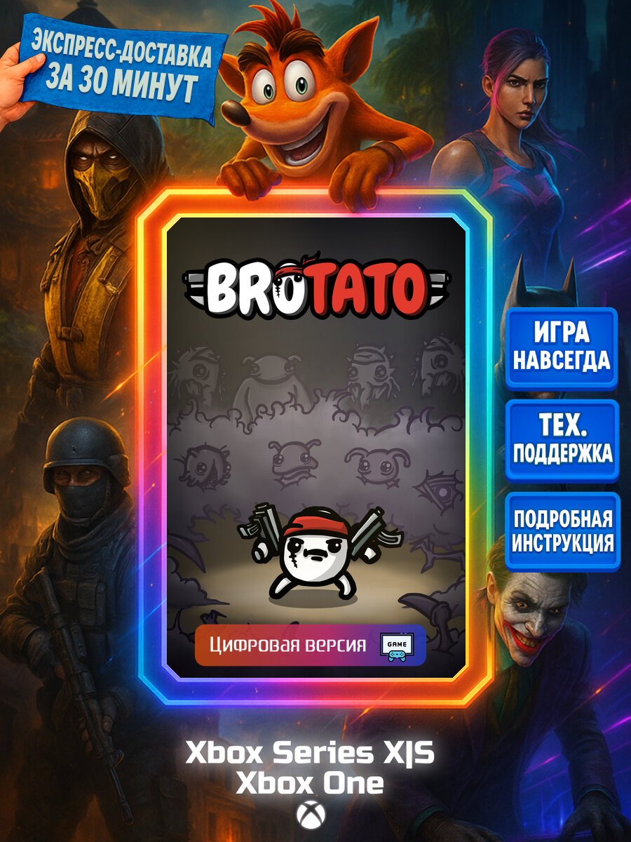 Brotato | Xbox One/Series X|S | Shooter | Цифровая версия
