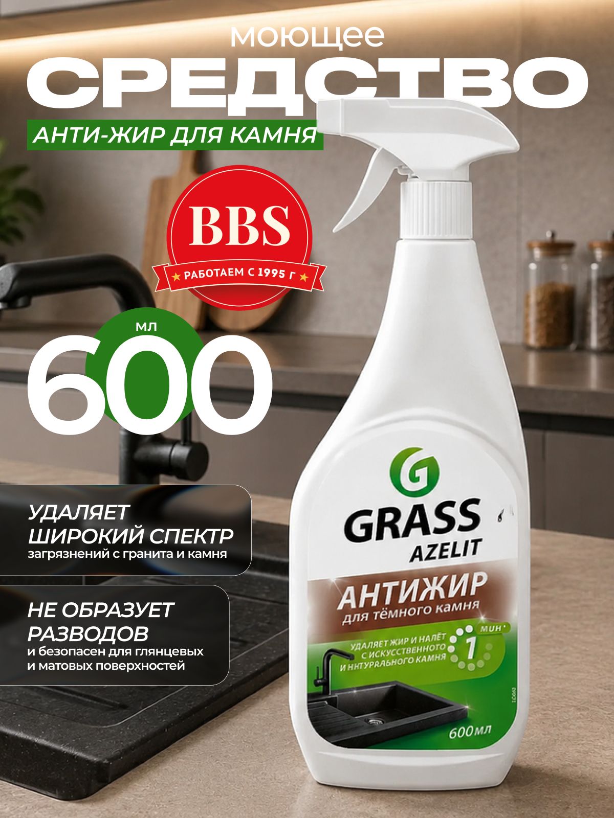 Grass 125643 Azelit Spray для искусственного камня 600мл