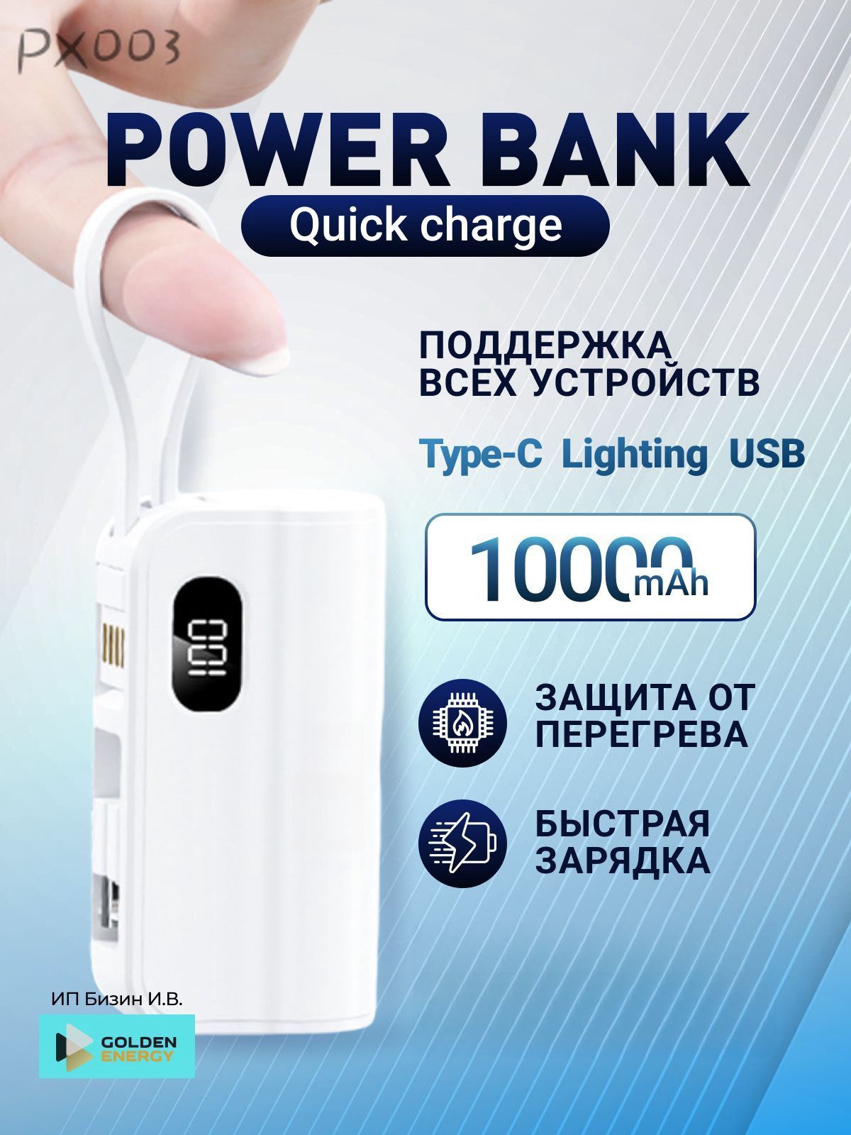 Внешний аккумулятор, 10000 мАч, 20 Вт, белый, pwrwbkj67