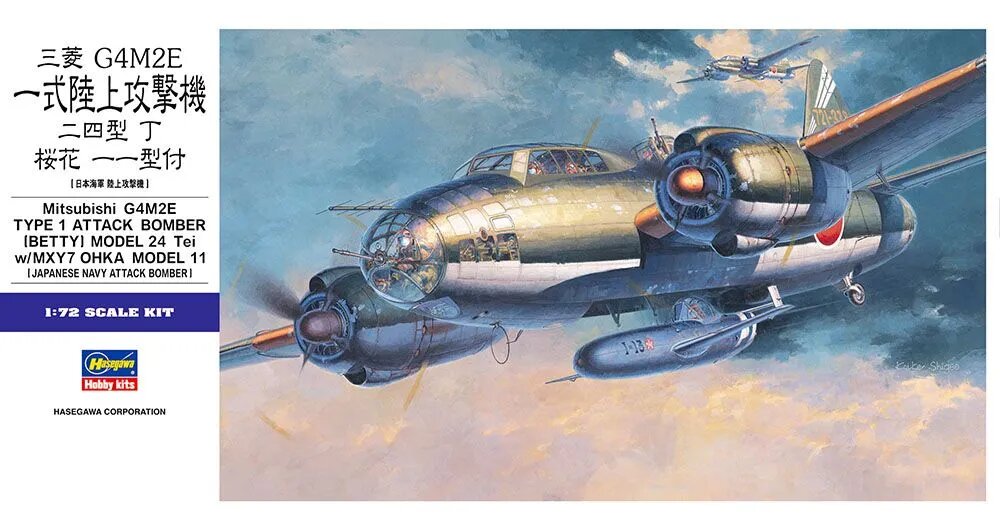 Hasegawa Model 00550 1/72 Мицубиси Тип G4M2E 1 Атакующий бомбардировщик (Бетти) Модель 24 Tei с MXY7 Ohka Модель 11