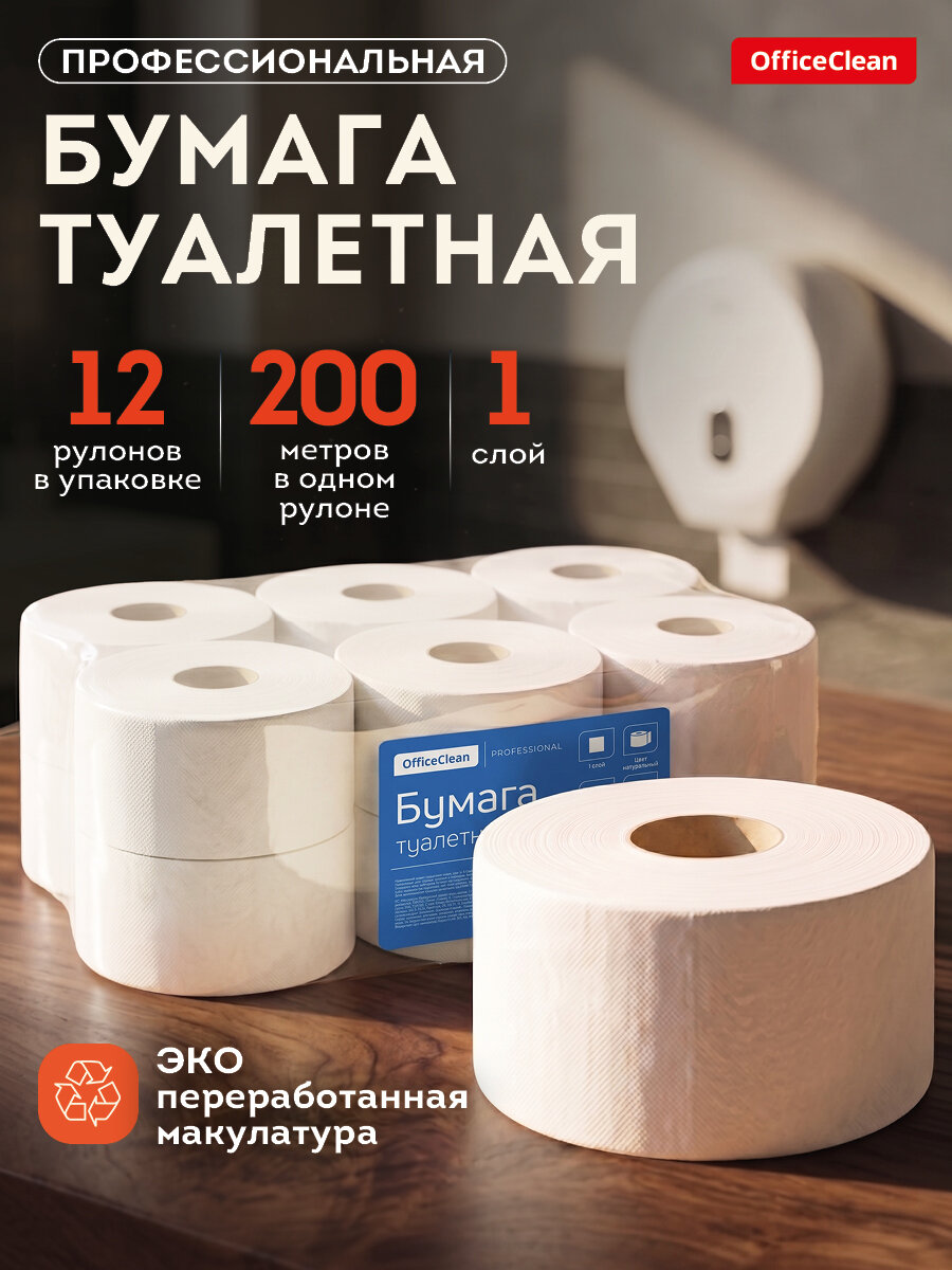 Туалетная бумага для диспенсера 200 метров 1 слой 12 рулонов