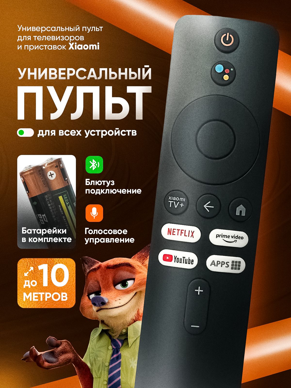 Голосовой пульт для приставки Xiaomi (Сяоми, Ксиоми) Mi Box, Mi Box S 4k, Mi tv Stick Android TV Box