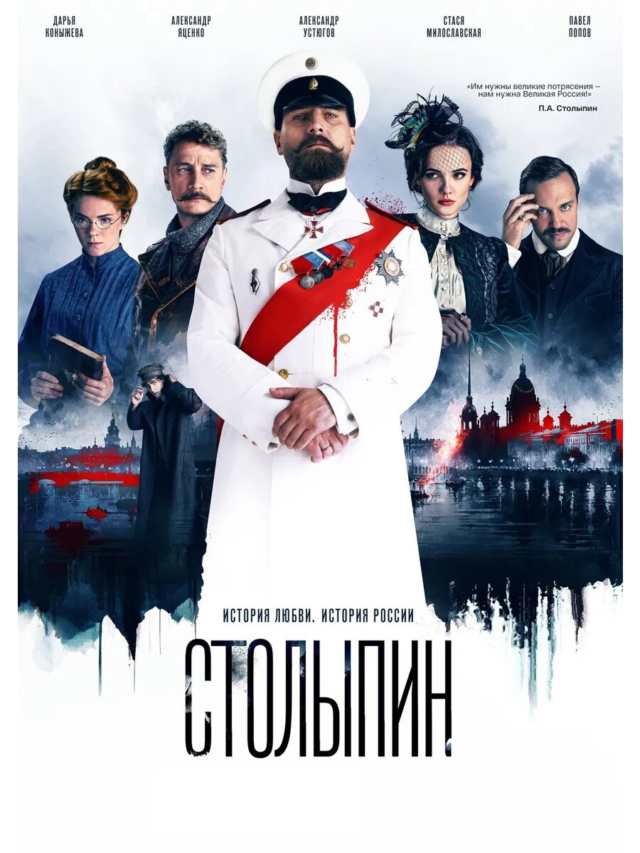 Столыпин (2024) (3 DVD) (DVD-R)