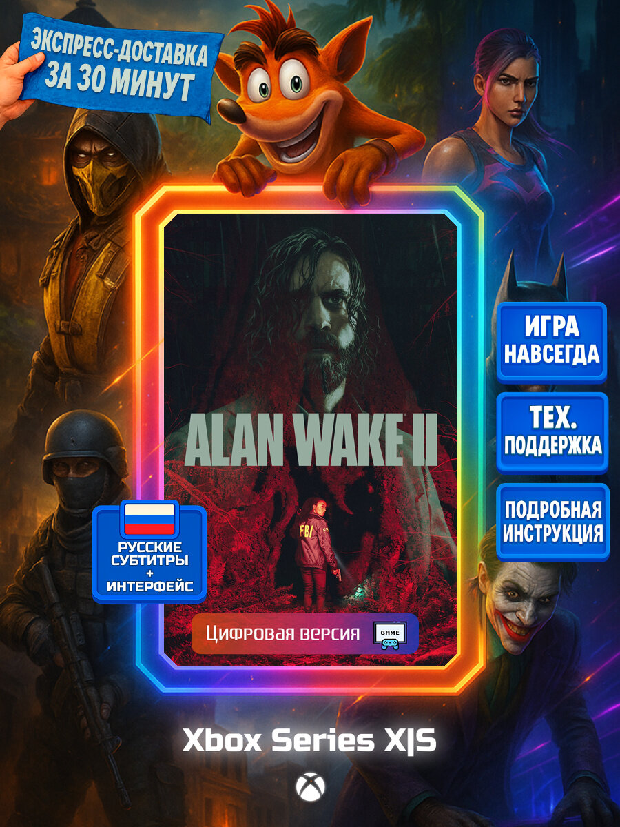 Alan Wake 2 | Xbox Series X|S | Action & adventure | Цифровая версия
