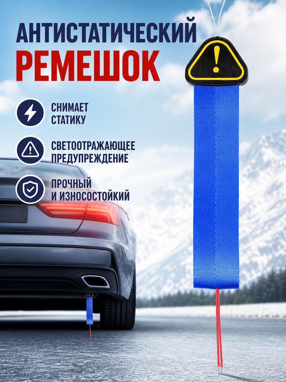 Автомобильный пояс заземления треугольной формы с заземляющим проводом, Антистатическая гибкая лента, металлический электростатический нейтрализатор для автомобиля, грузовика