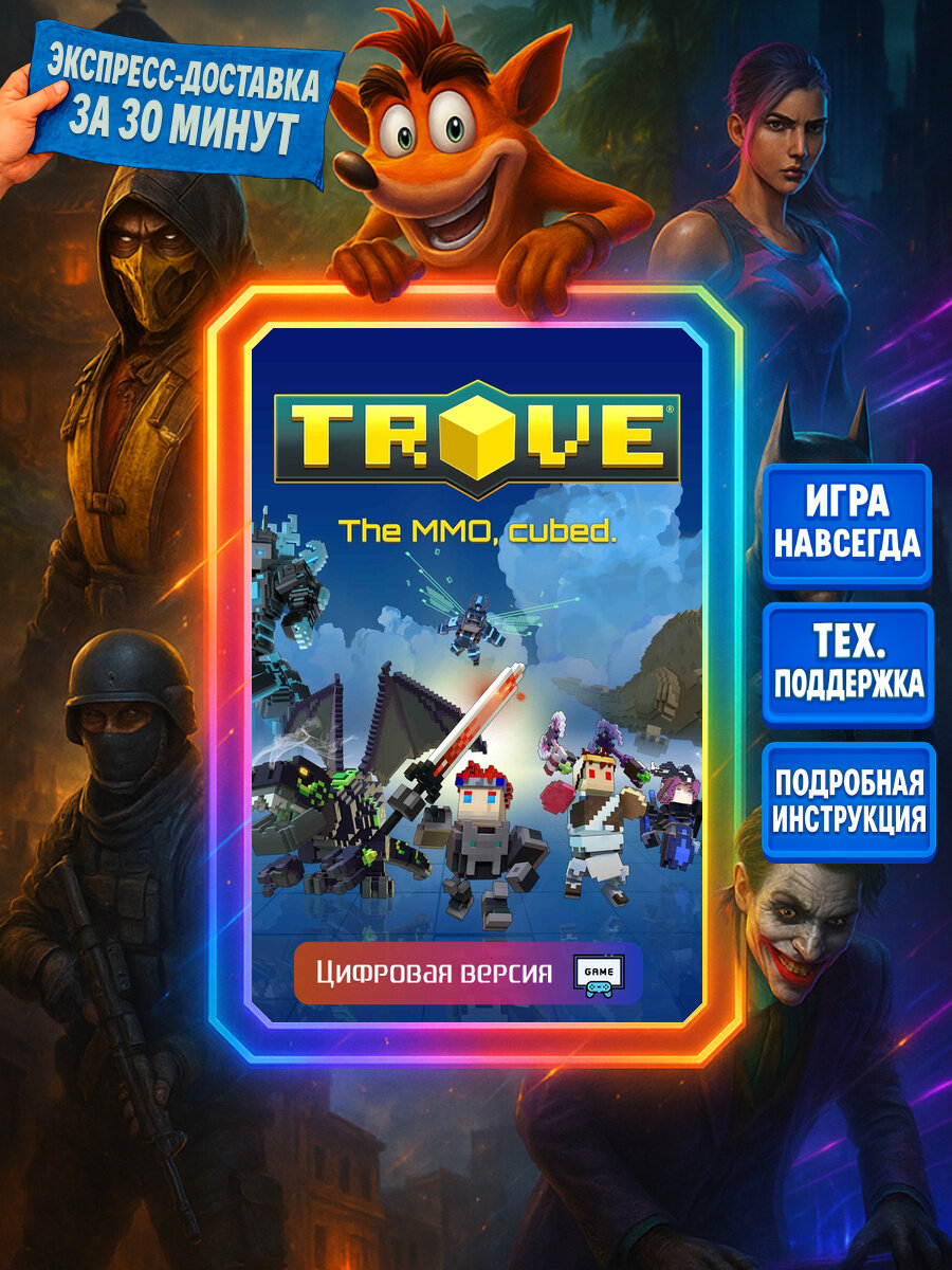 TROVE | PS4 | Приключения | Цифровая версия