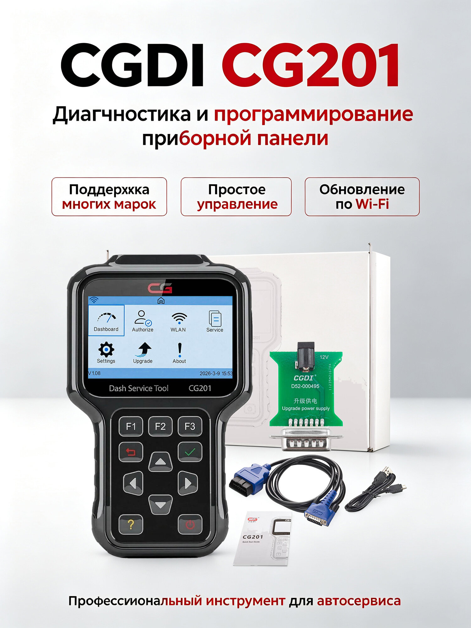 CGDI CG201, прибор коррекции пробега с пожизненными бесплатными онлайн‑обновлениями для авто