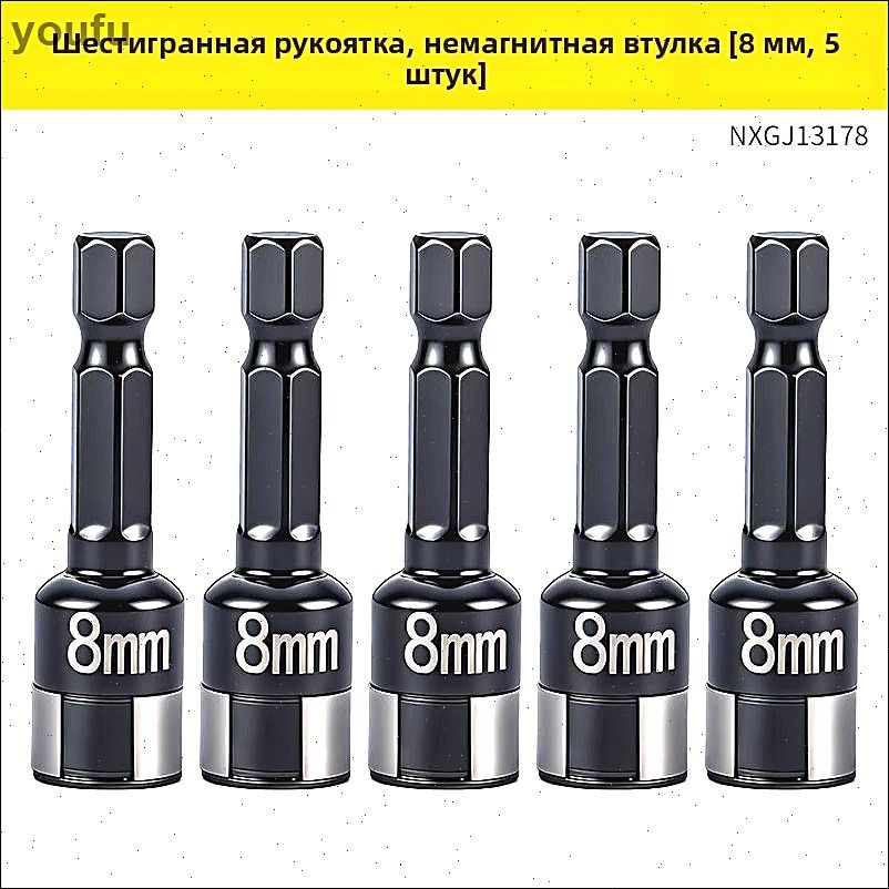 Немагнитный стальной шариковый наконечник 8 мм для ручной электродрели высокой твердости 5 штук принадлежности инструмента