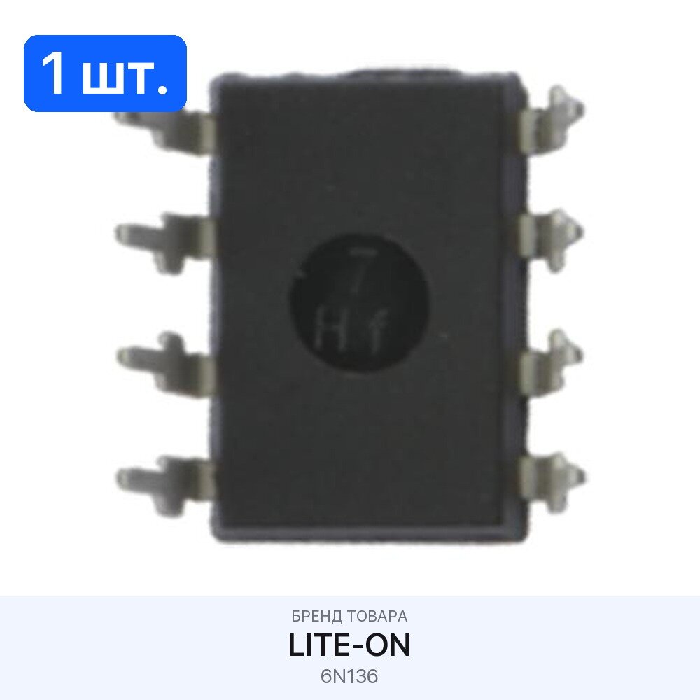 Оптопара с транзисторным выходом 6N136 Lite-On