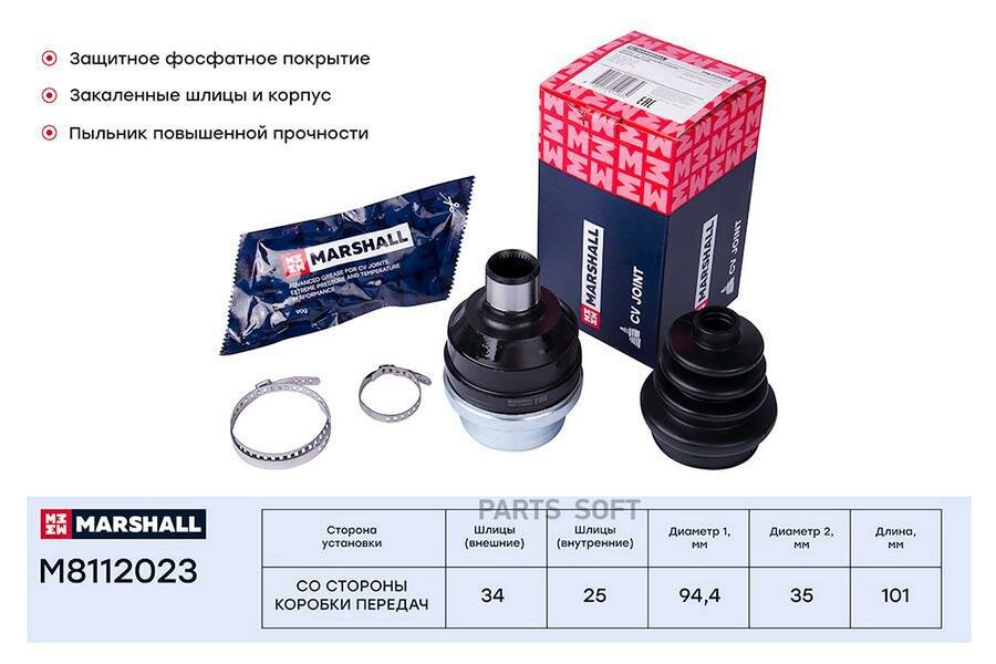 M8112023 MARSHALL ШРУС OPEL CALIBRA A/VECTRA A/SAAB 900 2.0-2.5 89-98 внутр.