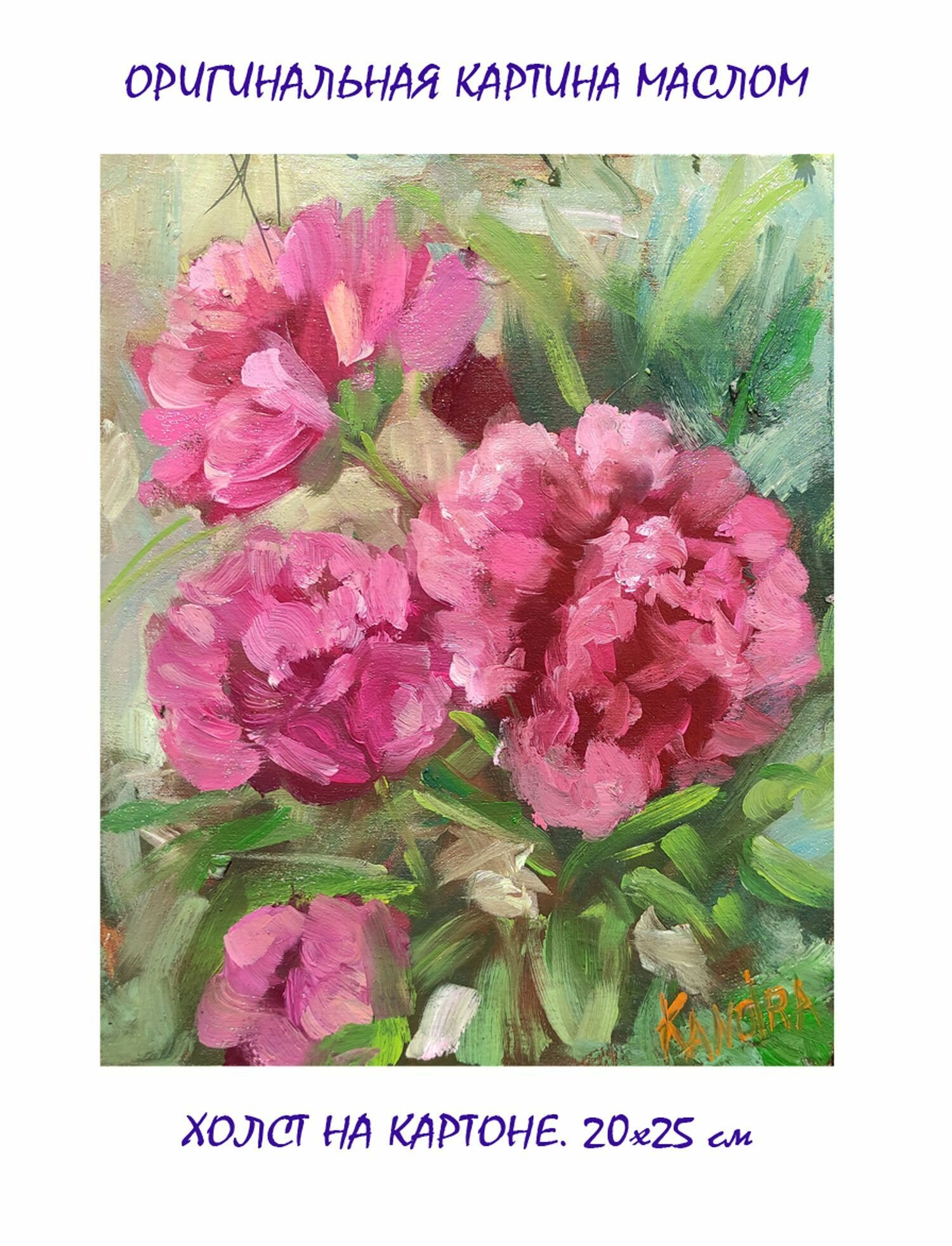 Картина "Пионы", масло, 20х25 см