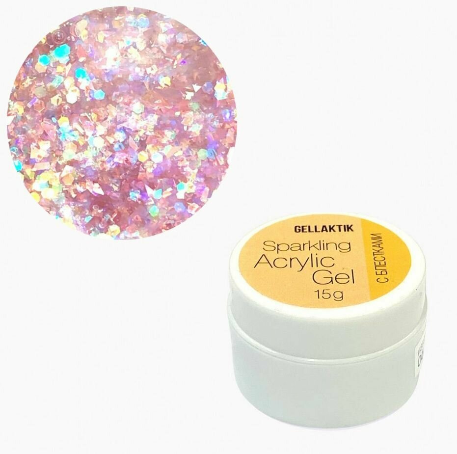 Gellaktik Акригель с блестками SPARKLING ACRYLIC GEL №08 15 гр