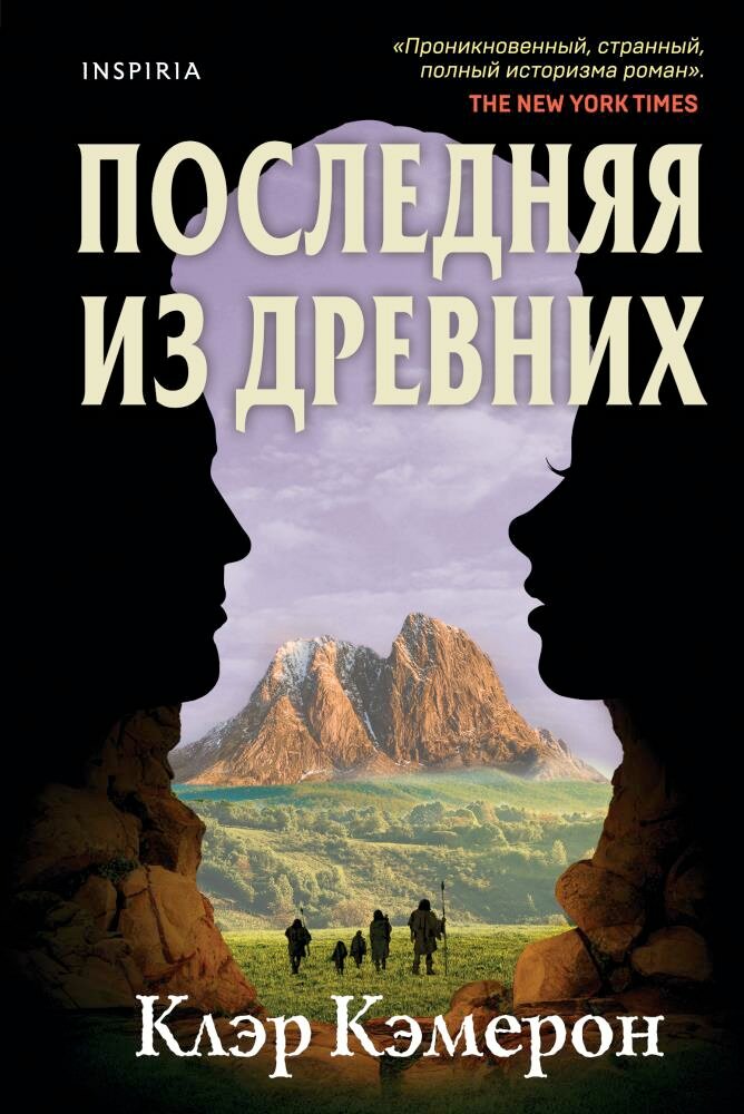 Последняя из древних (Кэмерон К.)