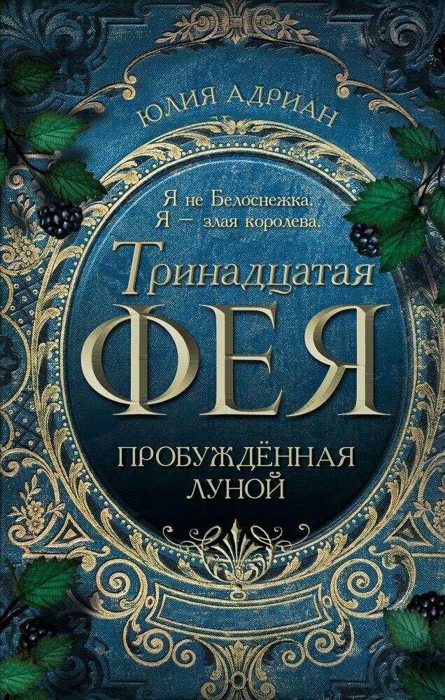 Пробуждённая луной (1) (Адриан Ю.)