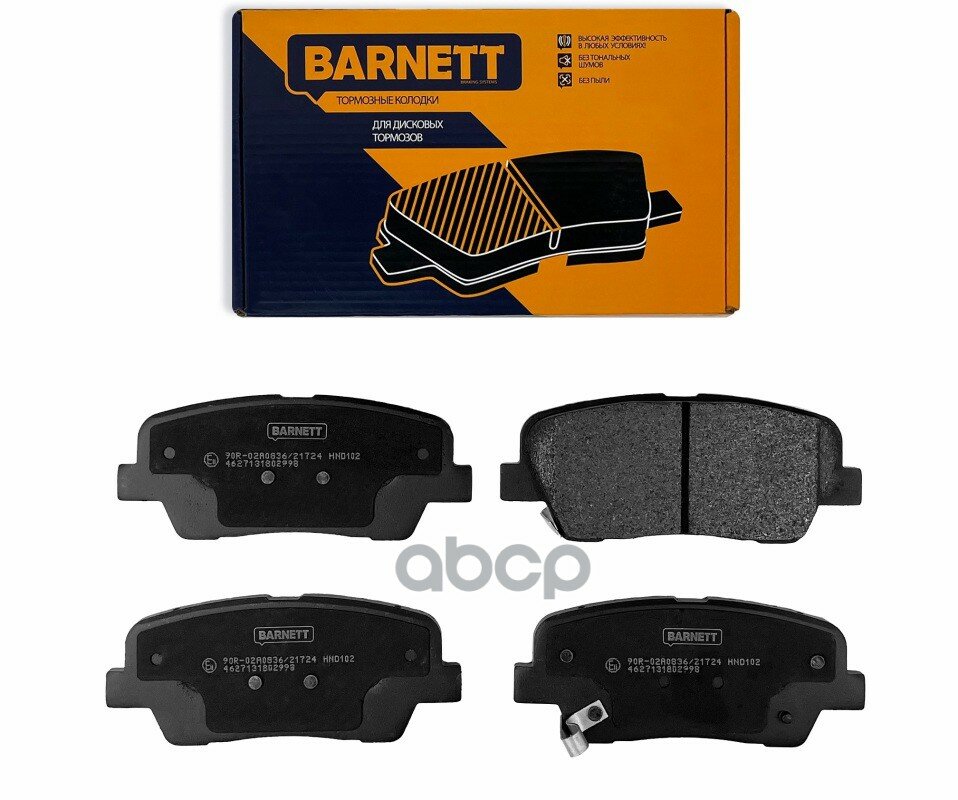 Комплект задних тормозных колодок, дисковый тормоз BARNETT арт. HND102