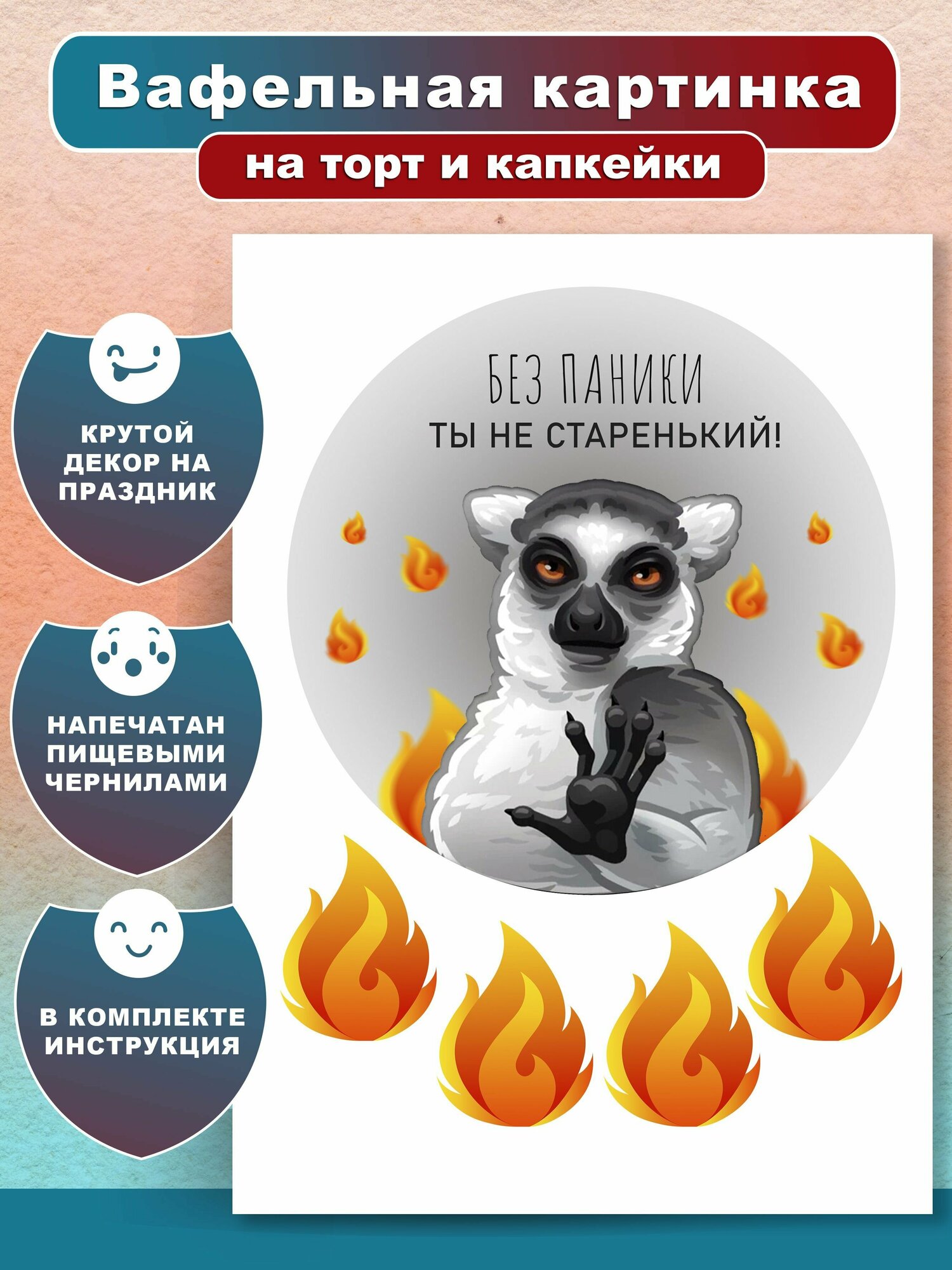 Вафельная картинка на торт Без паники ты не старенький украшение и декор / Вкусняшки от Машки