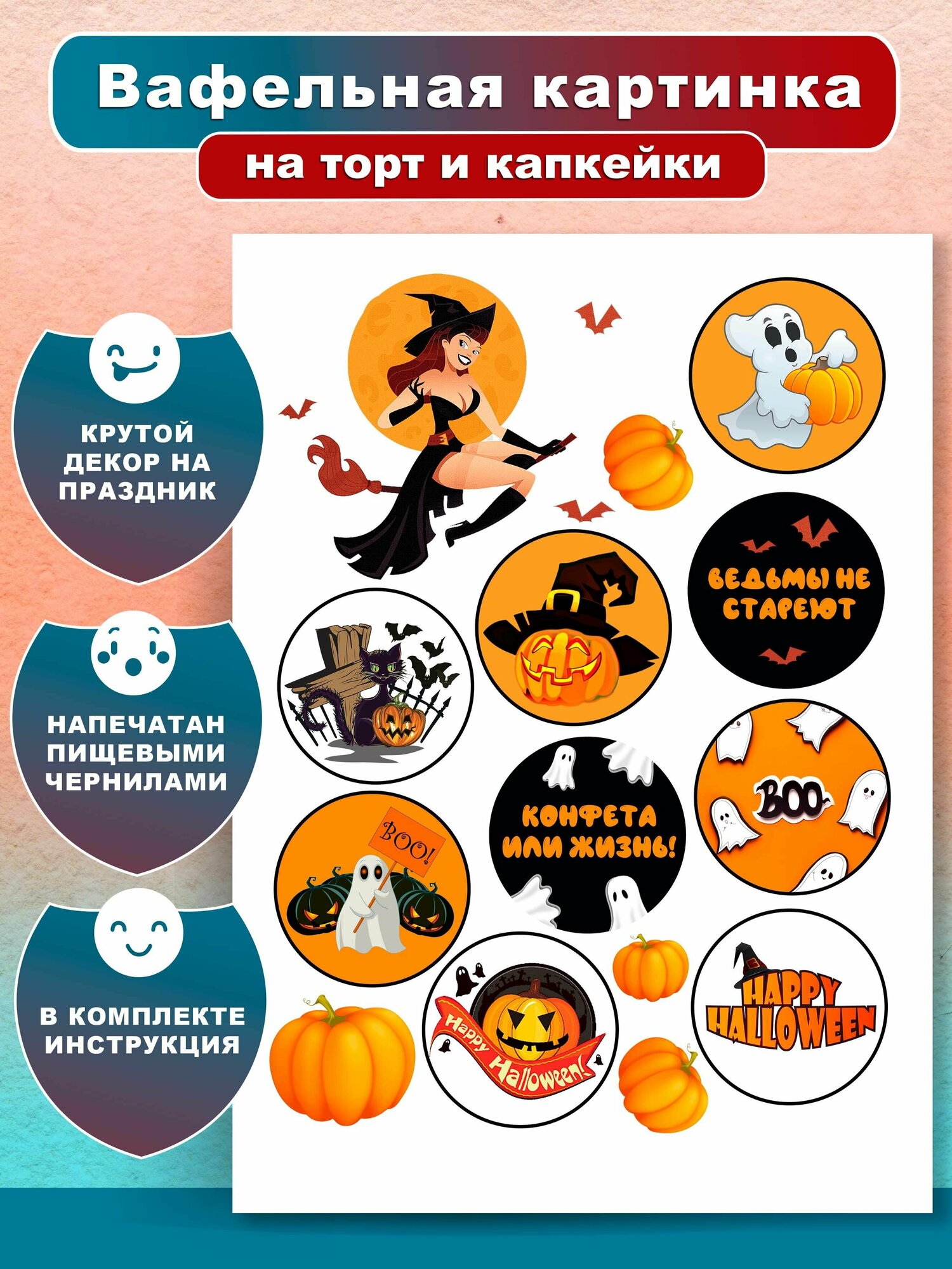 Вафельная картинка для торта "Хэллоуин Halloween", украшение декор выпечки /