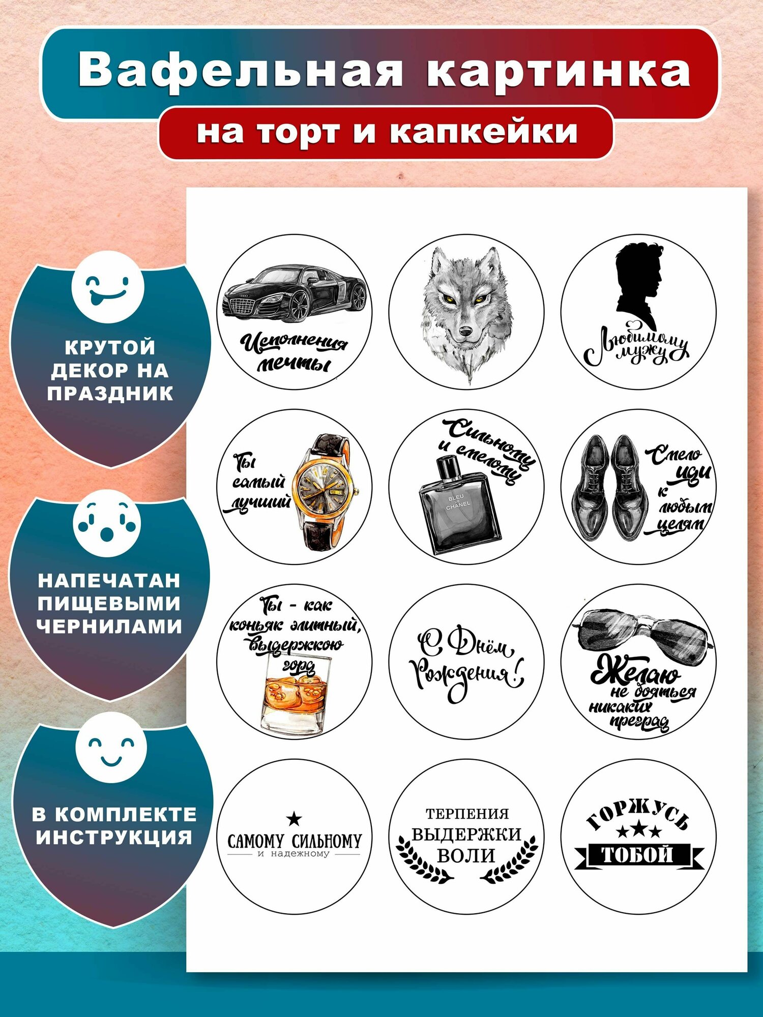 Вафельная картинка на торт и капкейки С днем рождения . Украшение и декор торта выпечки / Вкусняшки от Машки