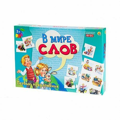 Настольная игра В мире слов. Первые предложения