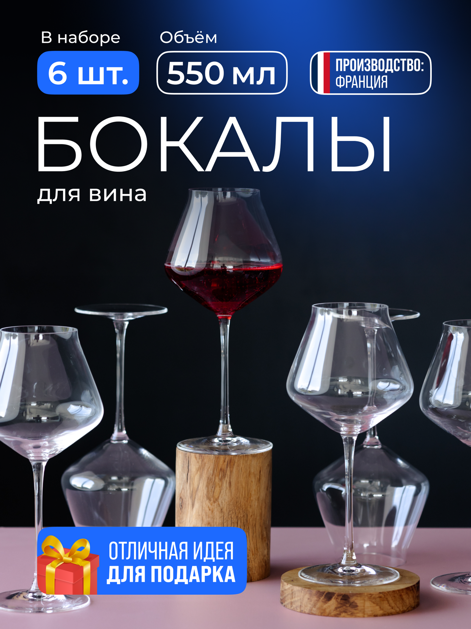 Набор бокалов Chef&Sommelier Reveal Up для вина 550 мл 6 шт, высота 23,6 см