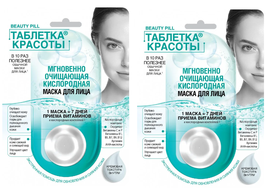 Маска для лица кислородная Фито Косметик Таблетка красоты, для любого типа кожи, мгновенно очищающая, 8 мл, 2 шт.