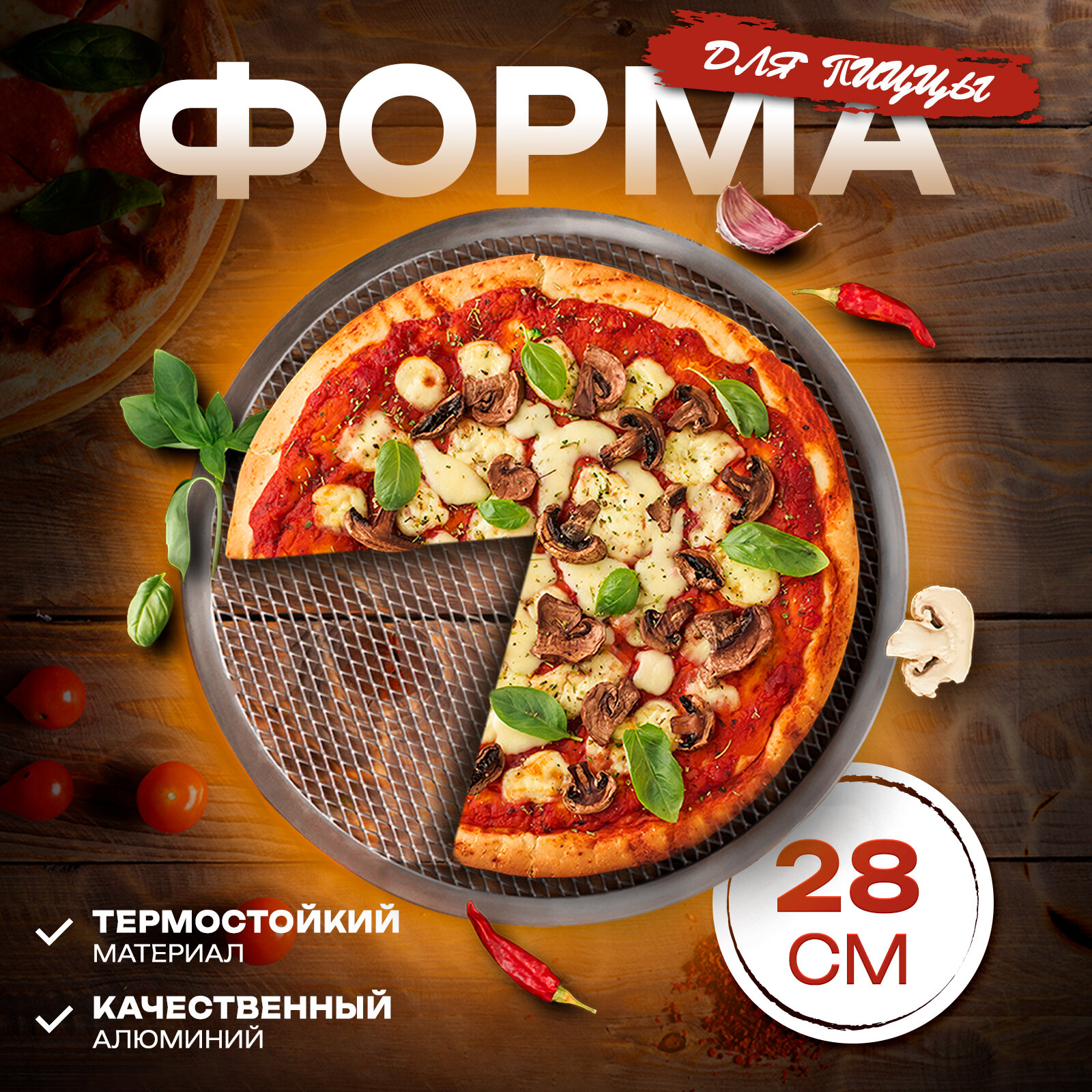 Форма для выпечки Hanna Knövell "Пицца", d=28см