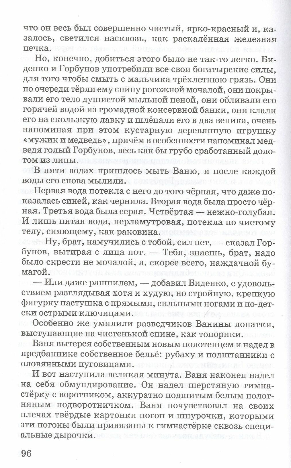 Сын полка. Повесть — фото 1