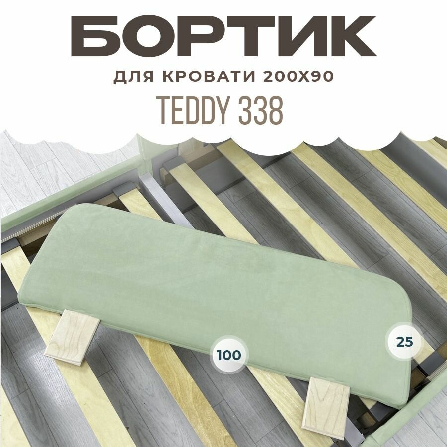 Бортики в кроватку защитный барьер для кровати 200 90