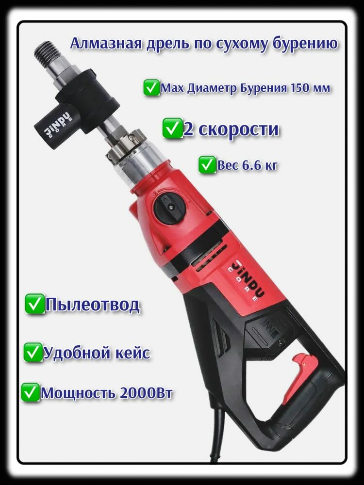 Алмазная дрель с микроударом JINDU JDC-06P