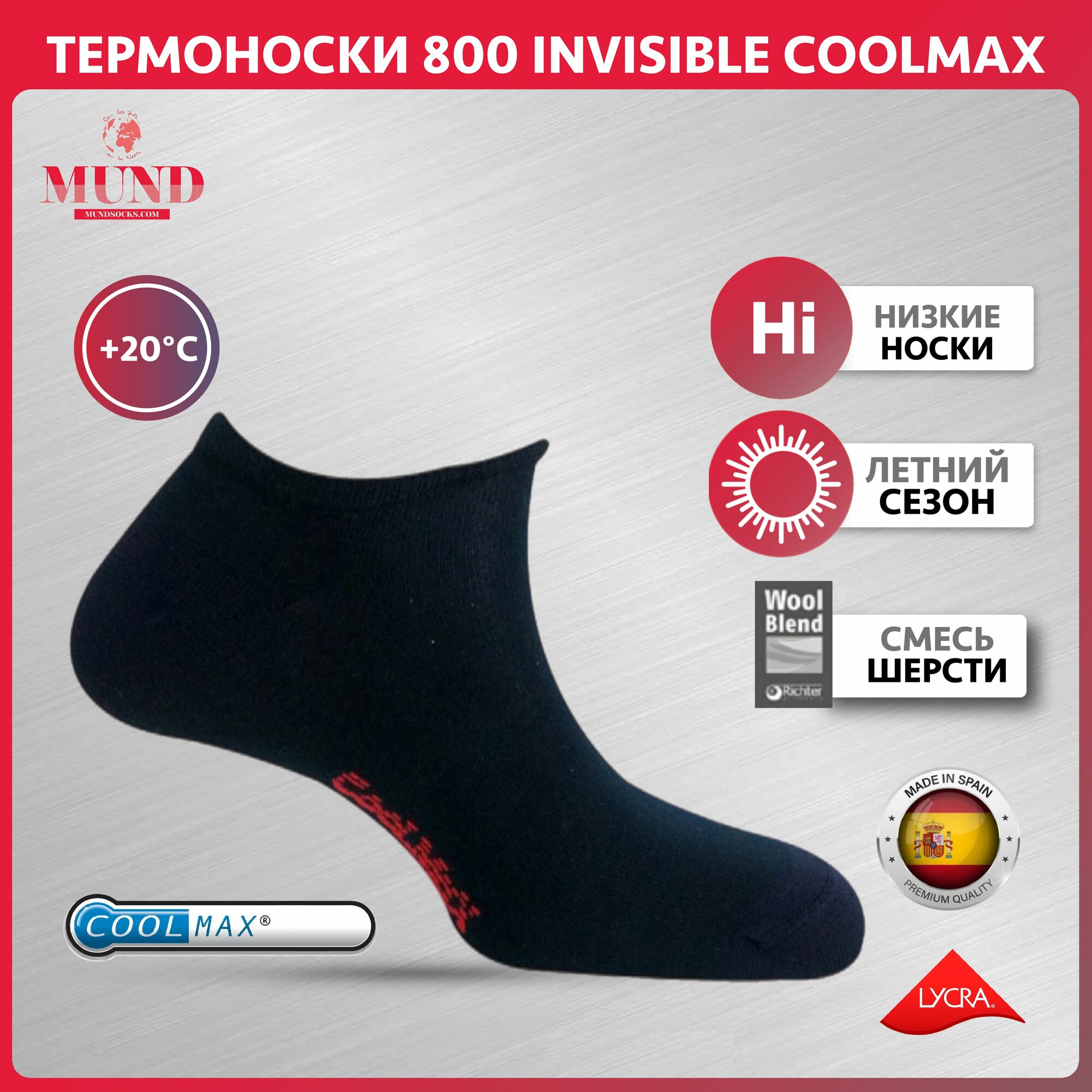 Термоноски
