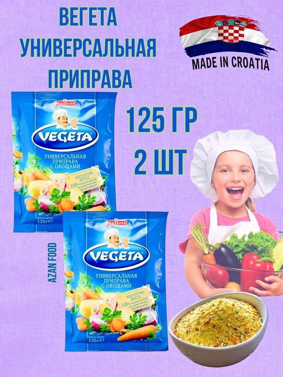 Универсальная приправа Вегета с овощами 125гр Набор 2 шт