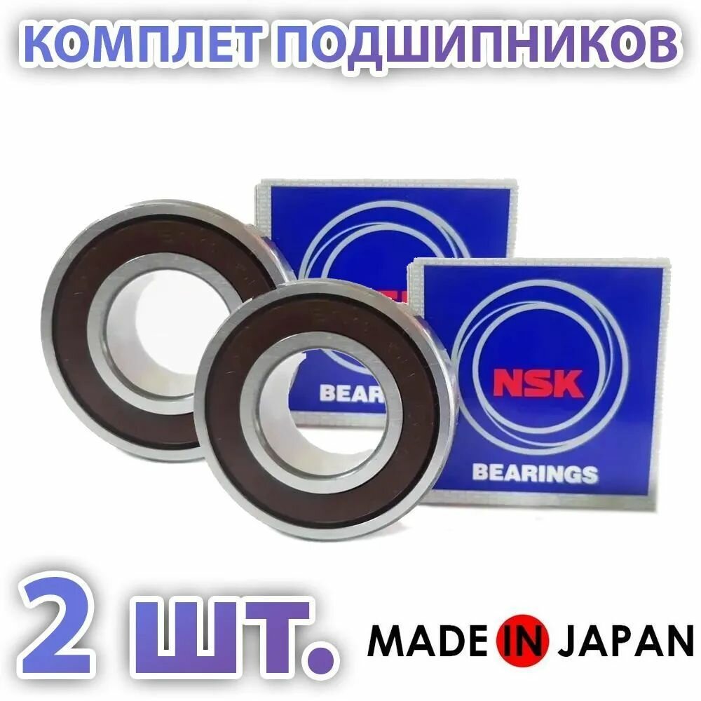 Комплект 2 шт. Подшипник 6001-2RS (180101) NSK Япония. Made in Japan