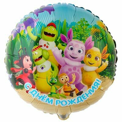 Шар ненадутый К 18" РУС ДР Лунтик