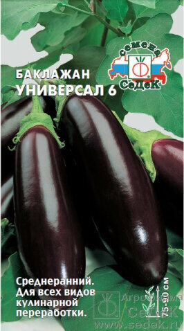 Семена Баклажана СеДеК Универсал 6, среднеранний сорт, 0,2 г