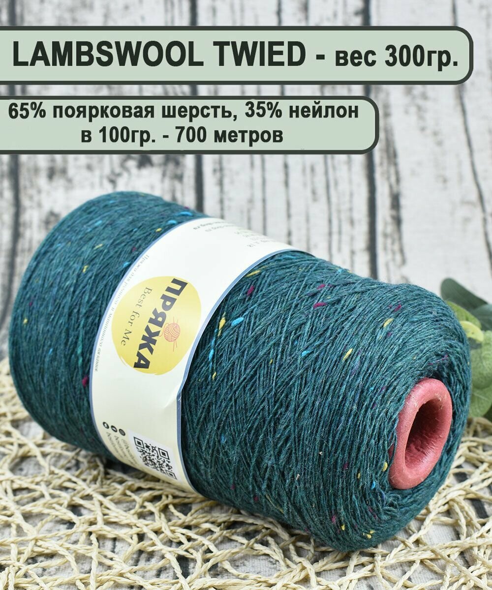 Пряжа на бобине твид (TWEED) , 65% поярковая шерсть, 35% полиамид, 100гр./700мет цв. 715 петроль ( вес 300гр).