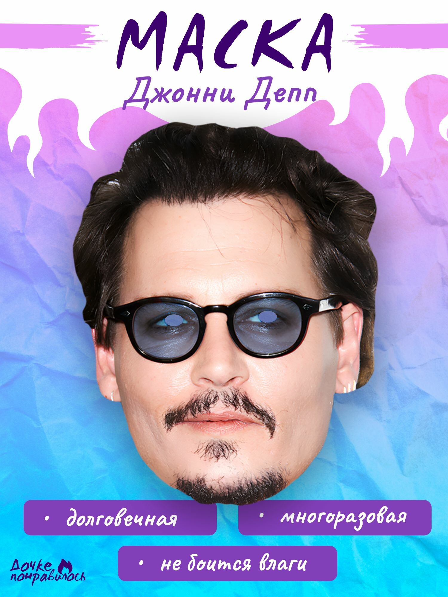 Карнавальная маска Джонни Депп