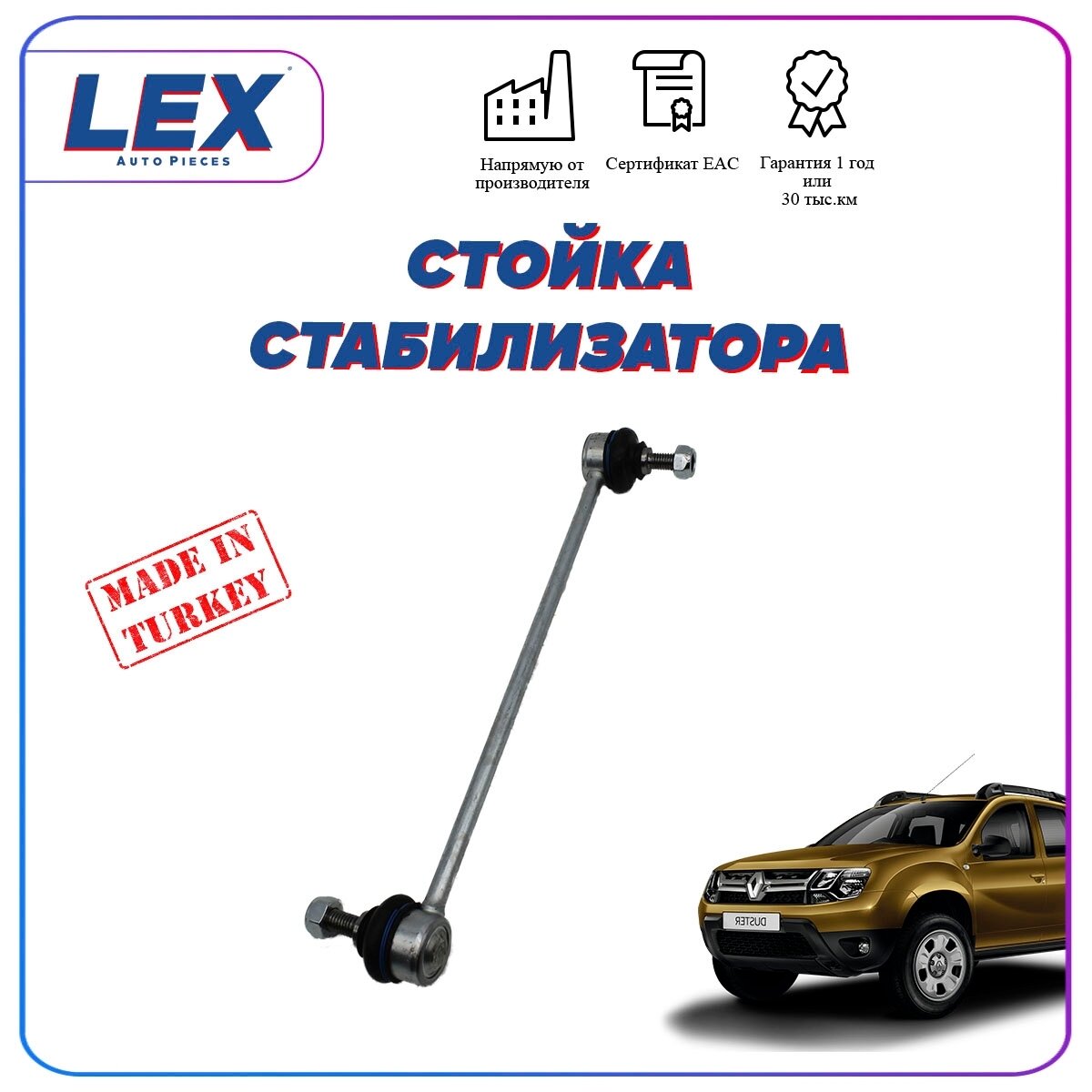 Стойка стабилизатора на Рено Дастер