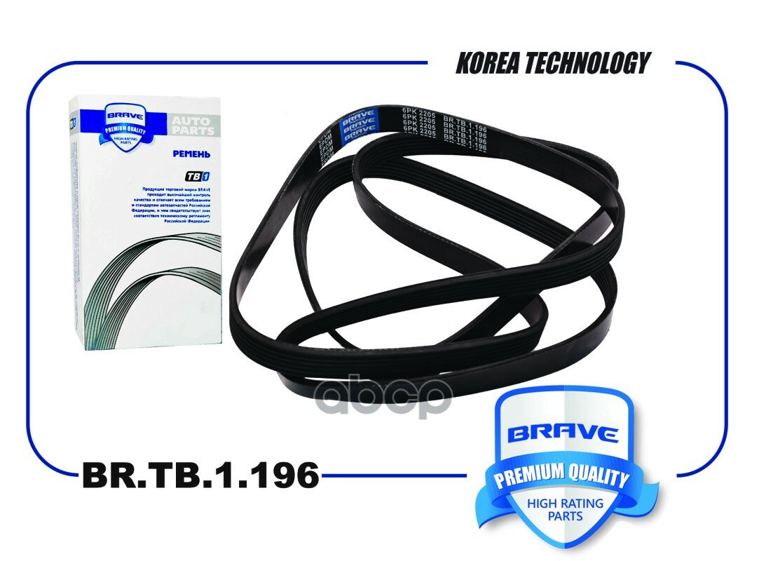 Ремень поликлиновой 6PK2205 EPDM MB Sprinter 214-414 2.3 96>, VITO, VW T4 2.5TDi 95 BRAVE арт. BR. TB.1.196