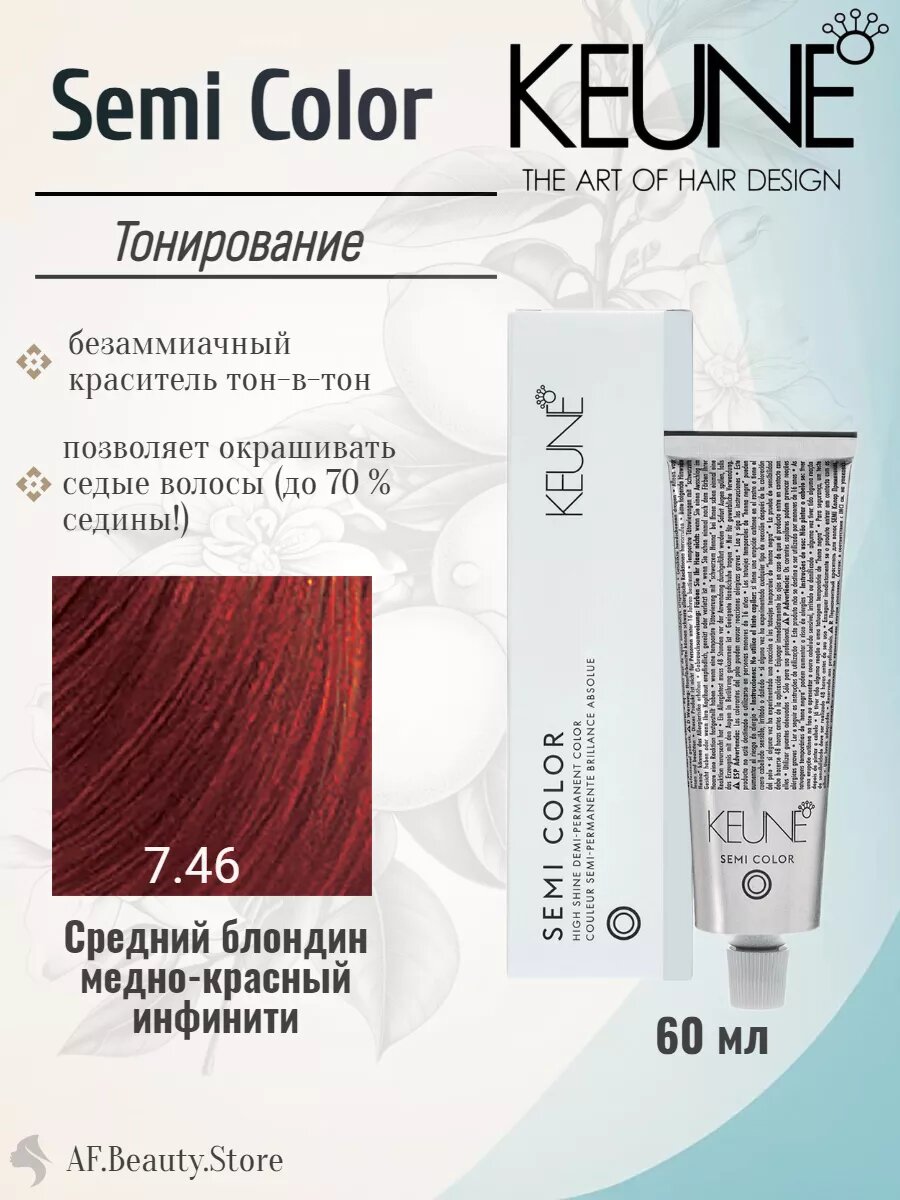 KEUNE Semi Color 7.46 - Безаммиачный краситель 60 мл
